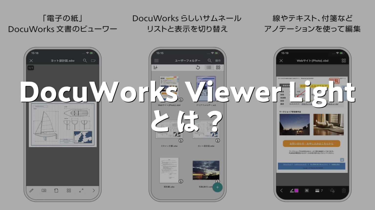 DocuWorks Viewer Light 9.1とは？アプリで何ができる？使い方、評価、無料か調査 | AppMatch