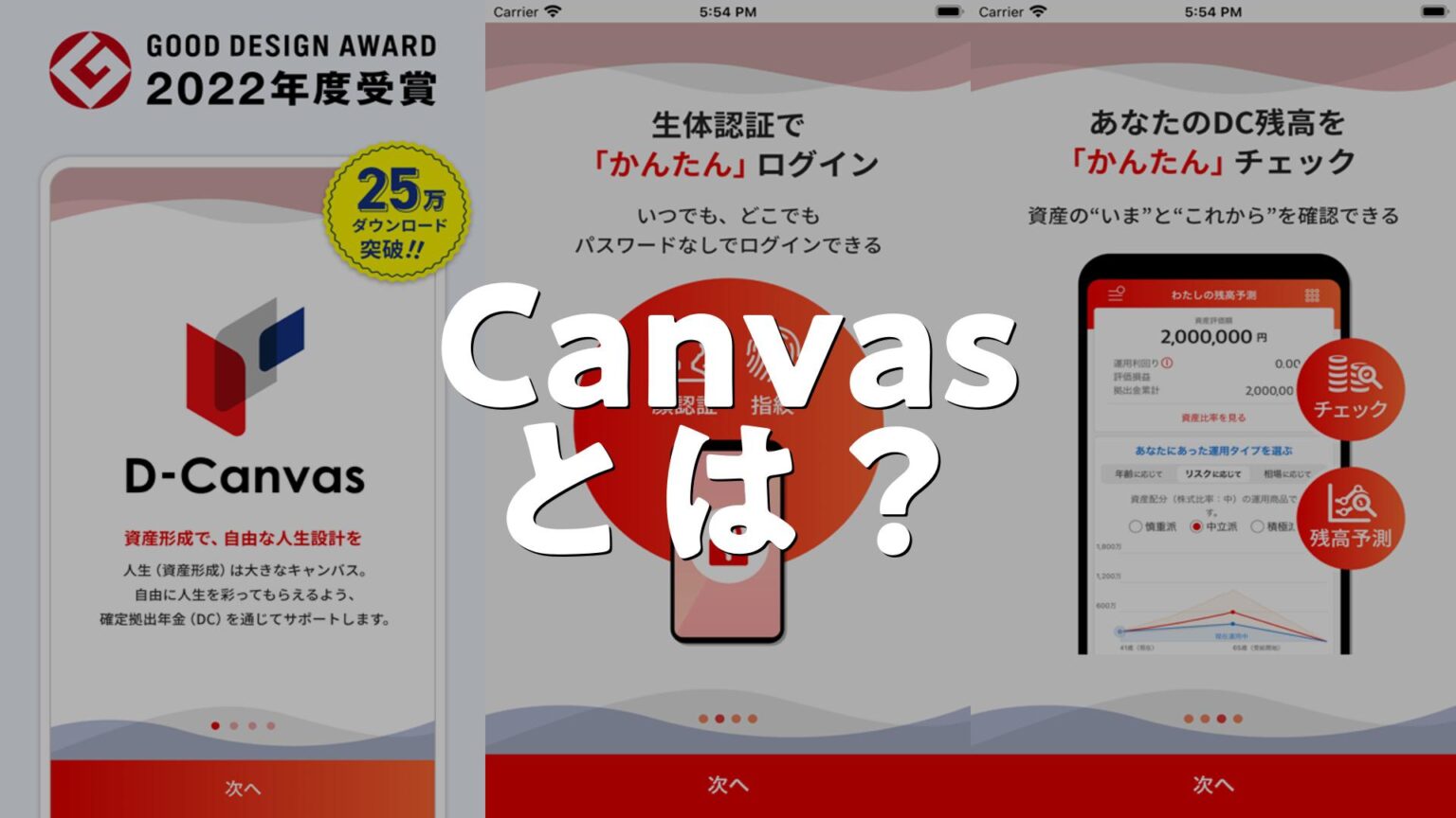 D-Canvasとは？アプリで何ができる？使い方、評価、無料か調査 | AppMatch
