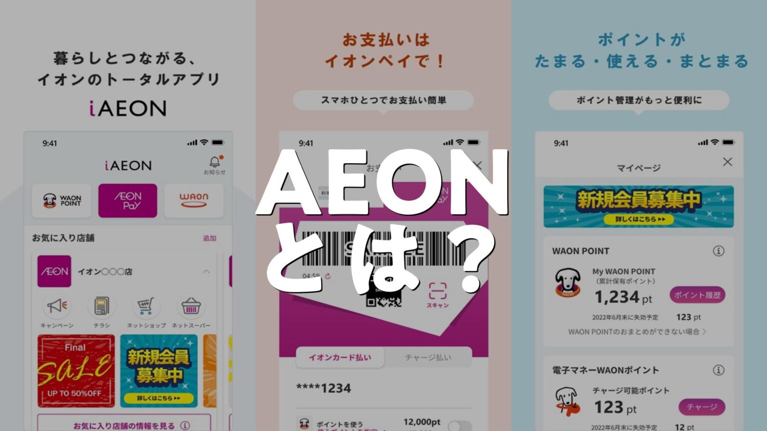 iAEON（アイイオン）とは？アプリで何ができる？使い方、評価、無料か調査 | AppMatch