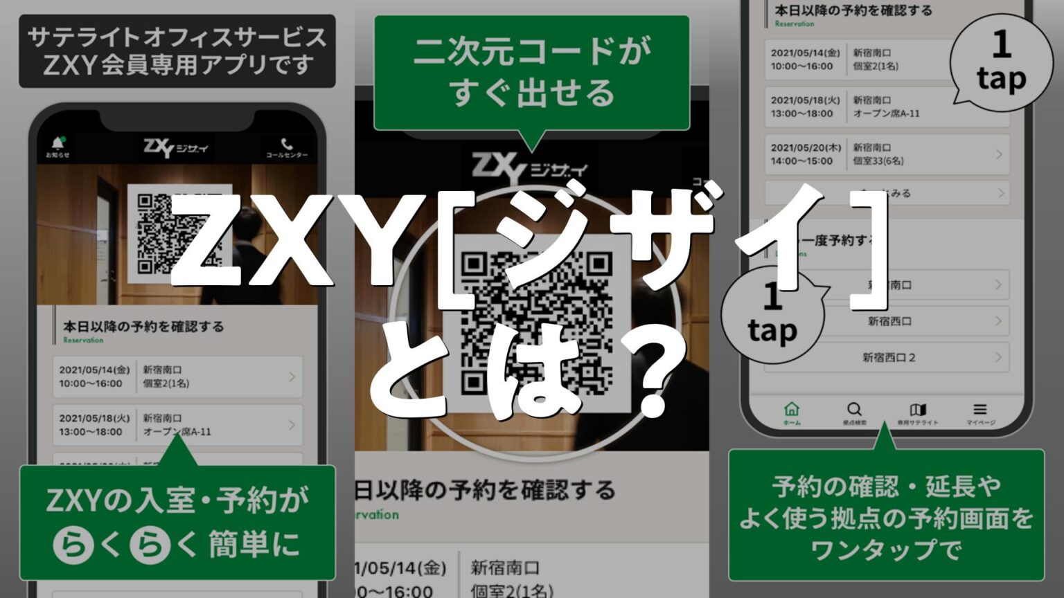 ZXY[ジザイ] – 会員専用予約・検索アプリとは？アプリで何ができる？使い方、評価、無料か調査 | AppMatch