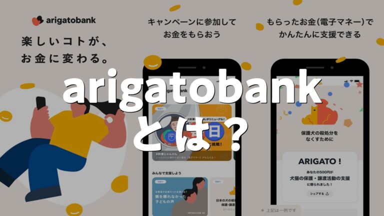 arigatobankとは？アプリで何ができる？使い方、評価、無料か調査 | AppMatch