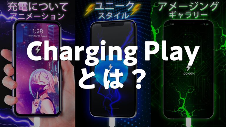 充電中のアニメーション- Charging Playとは？アプリで何ができる？使い方、評価、無料か調査 | AppMatch