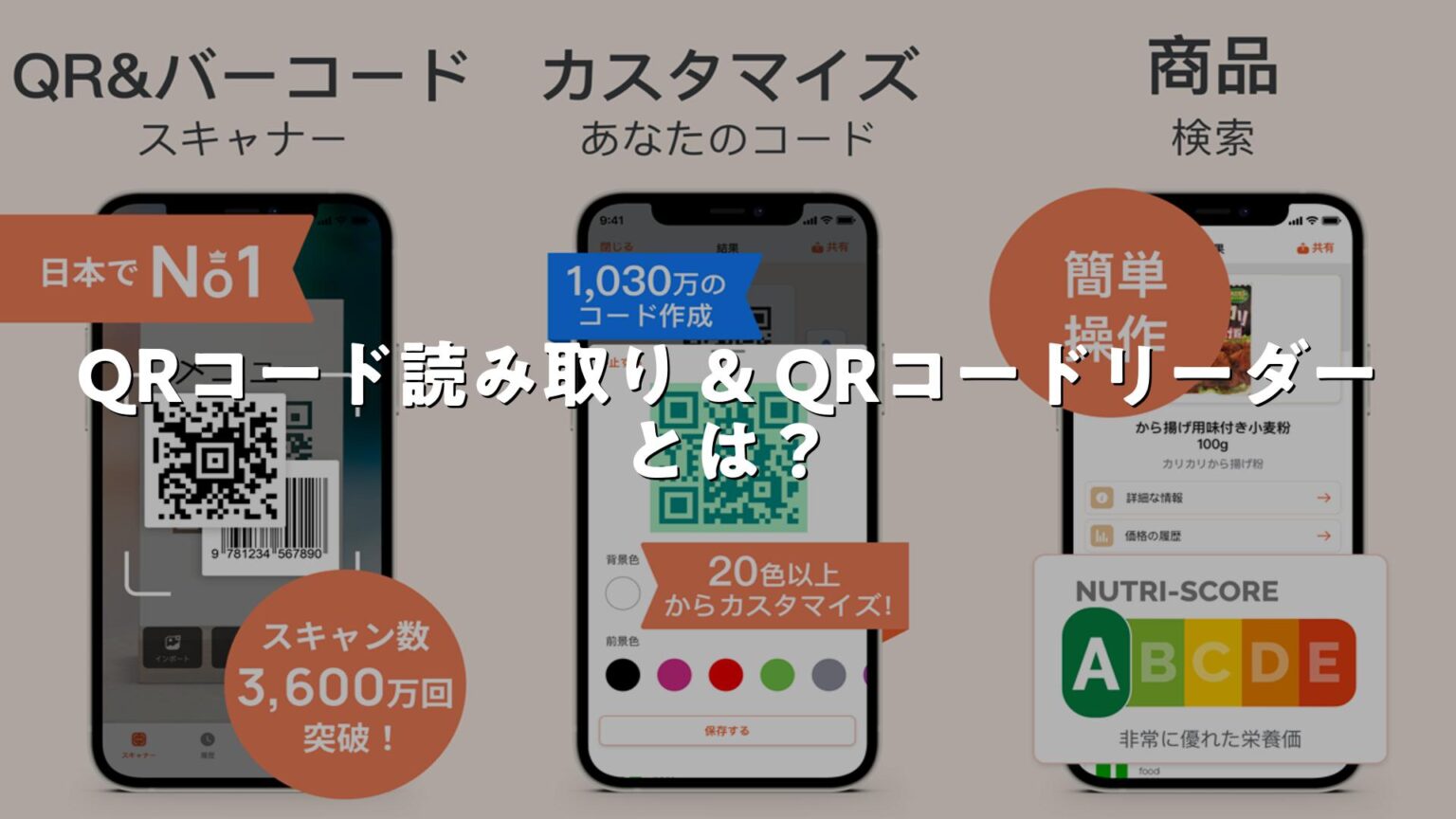 QRコード読み取り & QRコードリーダー * QR NOWとは？アプリで何ができる？使い方、評価、無料か調査 | AppMatch
