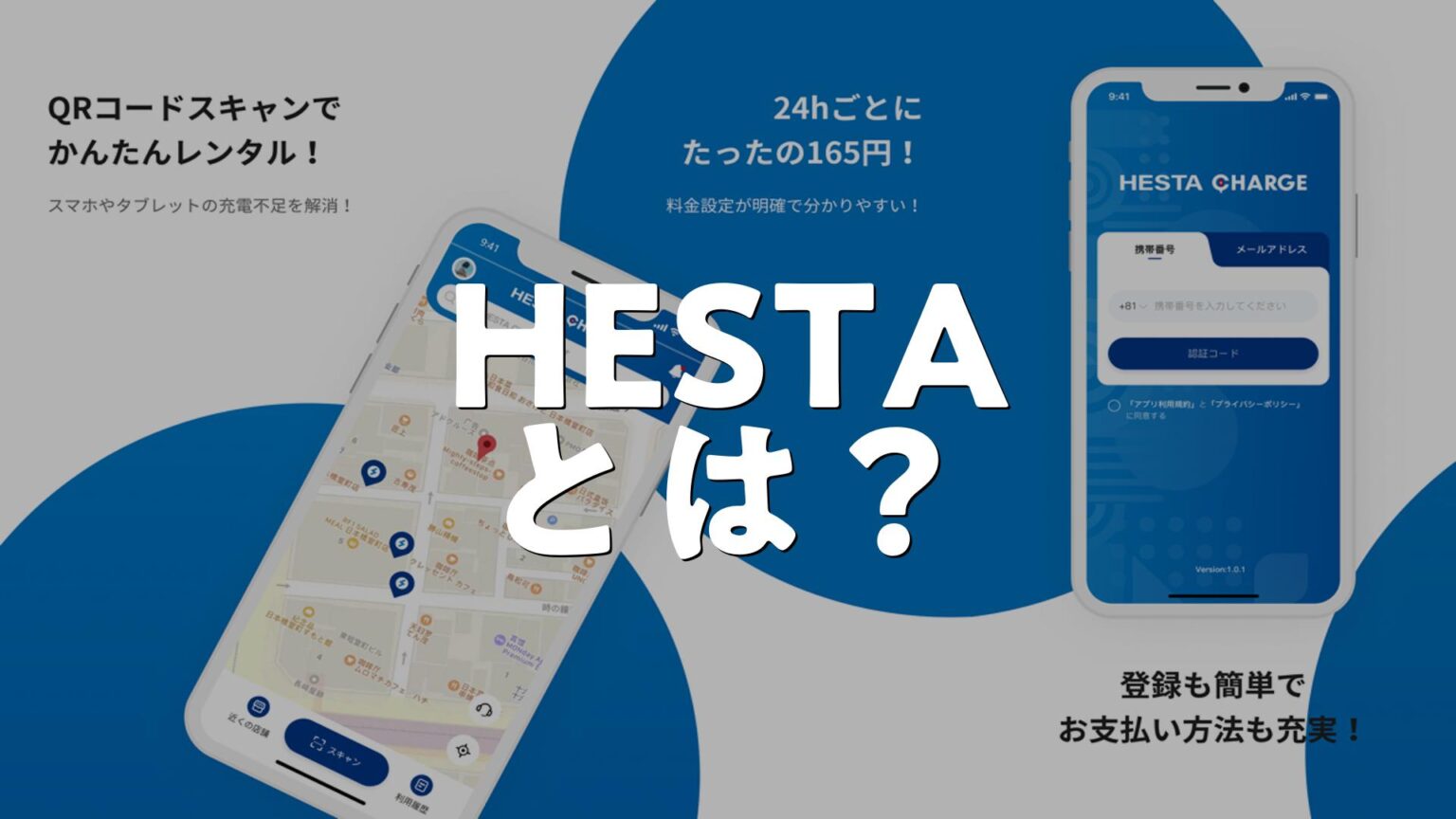 HESTA CHARGEとは？アプリで何ができる？使い方、評価、無料か調査 | AppMatch