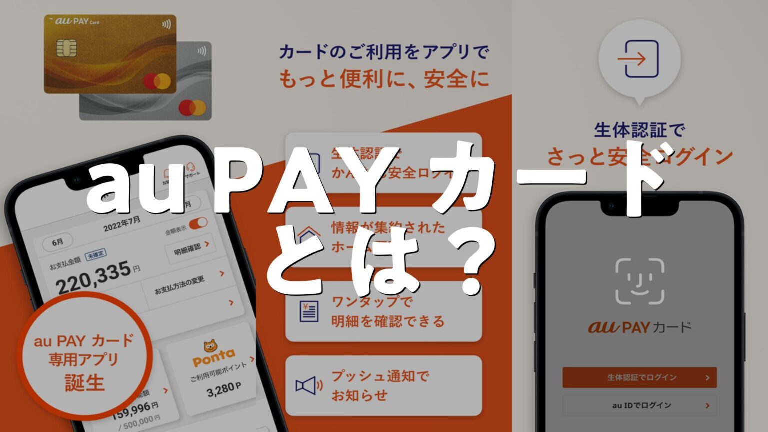 au PAY カードとは？アプリで何ができる？使い方、評価、無料か調査 | AppMatch