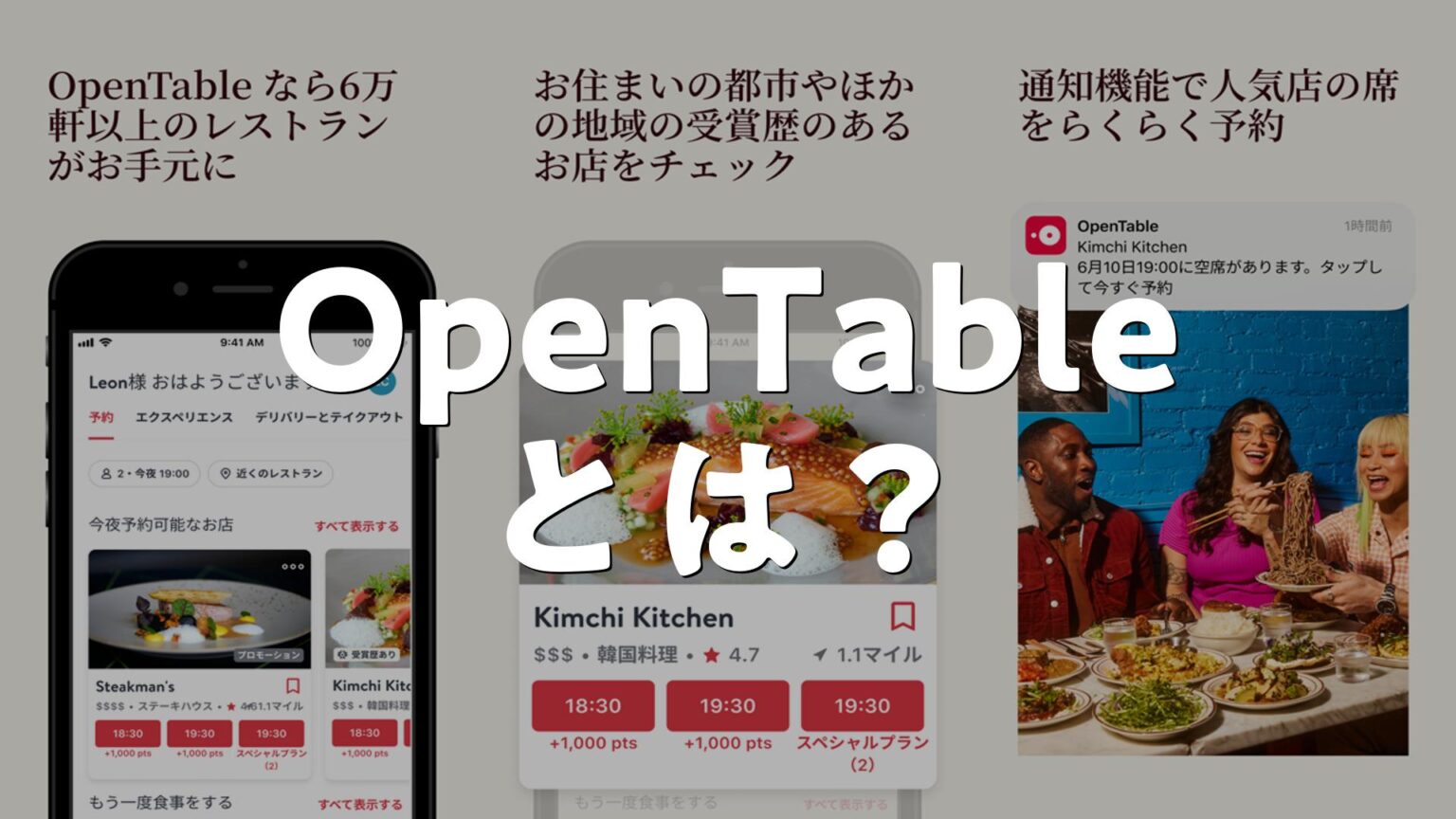 OpenTableとは？アプリで何ができる？使い方、評価、無料か調査 | AppMatch