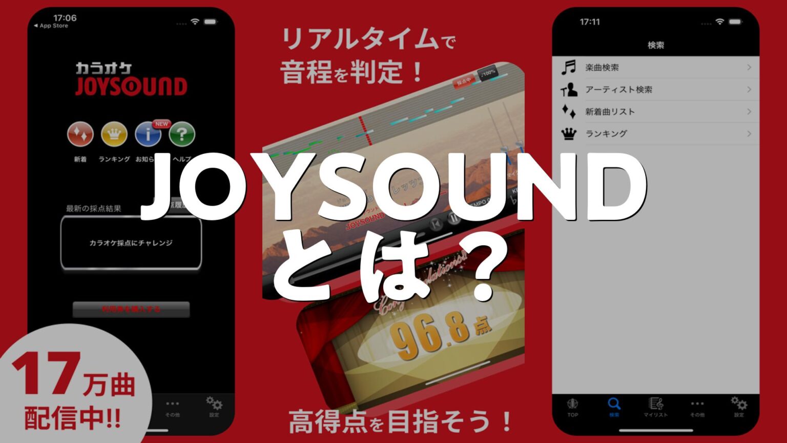 カラオケJOYSOUNDとは？アプリで何ができる？使い方、評価、無料か調査 | AppMatch