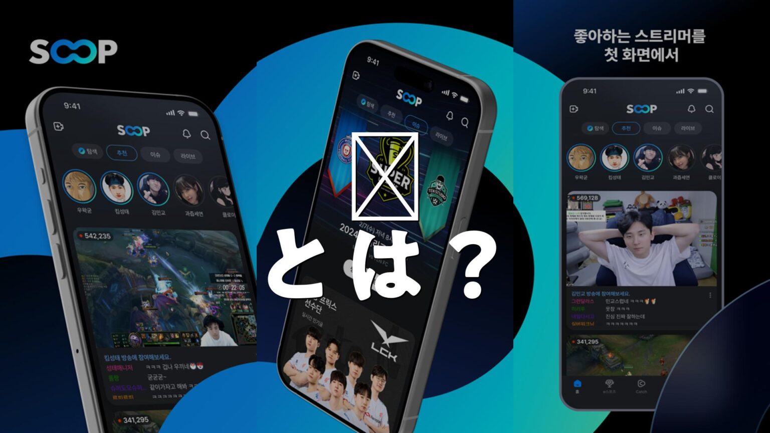 SOOP (숲)とは？アプリで何ができる？使い方、評価、無料か調査 | AppMatch