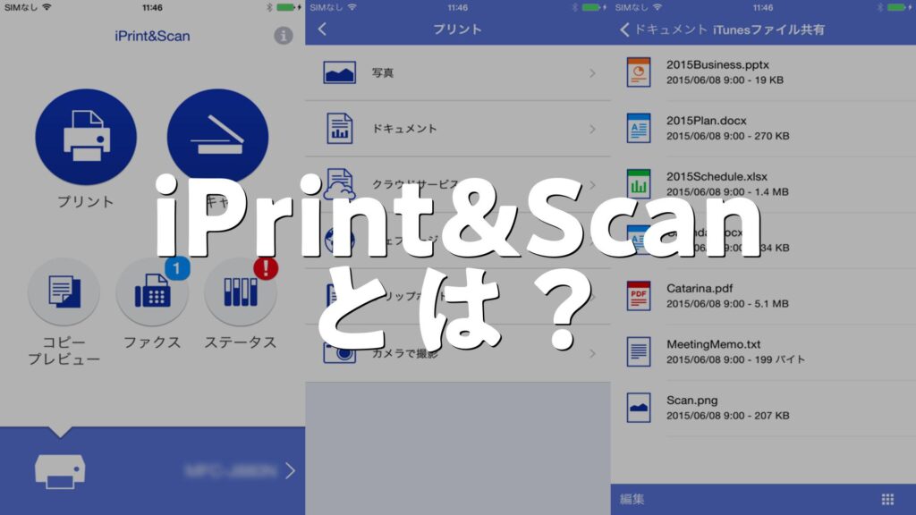 Brother iPrint&Scanとは？アプリで何ができる？使い方、評価、無料か調査 | AppMatch