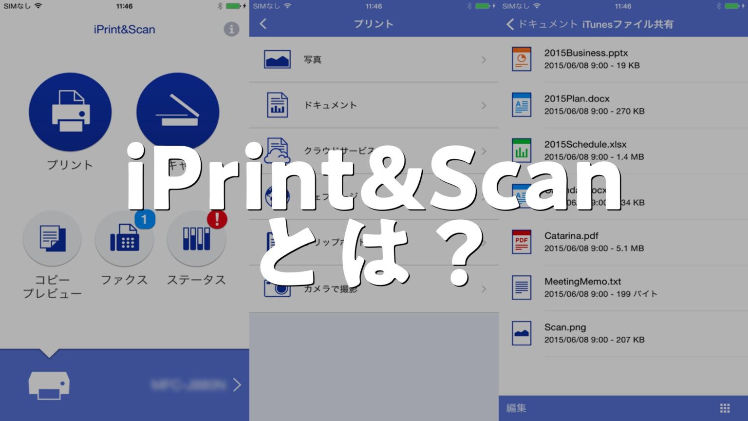 Brother iPrint&Scanとは？アプリで何ができる？使い方、評価、無料か調査 | AppMatch