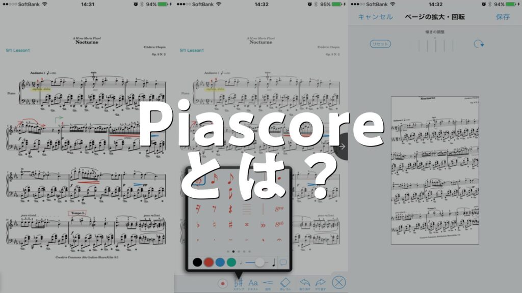 Piascore – スマートデジタル楽譜リーダーとは？アプリで何ができる？使い方、評価、無料か調査 | AppMatch