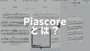 Piascore – スマートデジタル楽譜リーダーとは？アプリで何ができる？使い方、評価、無料か調査 | AppMatch