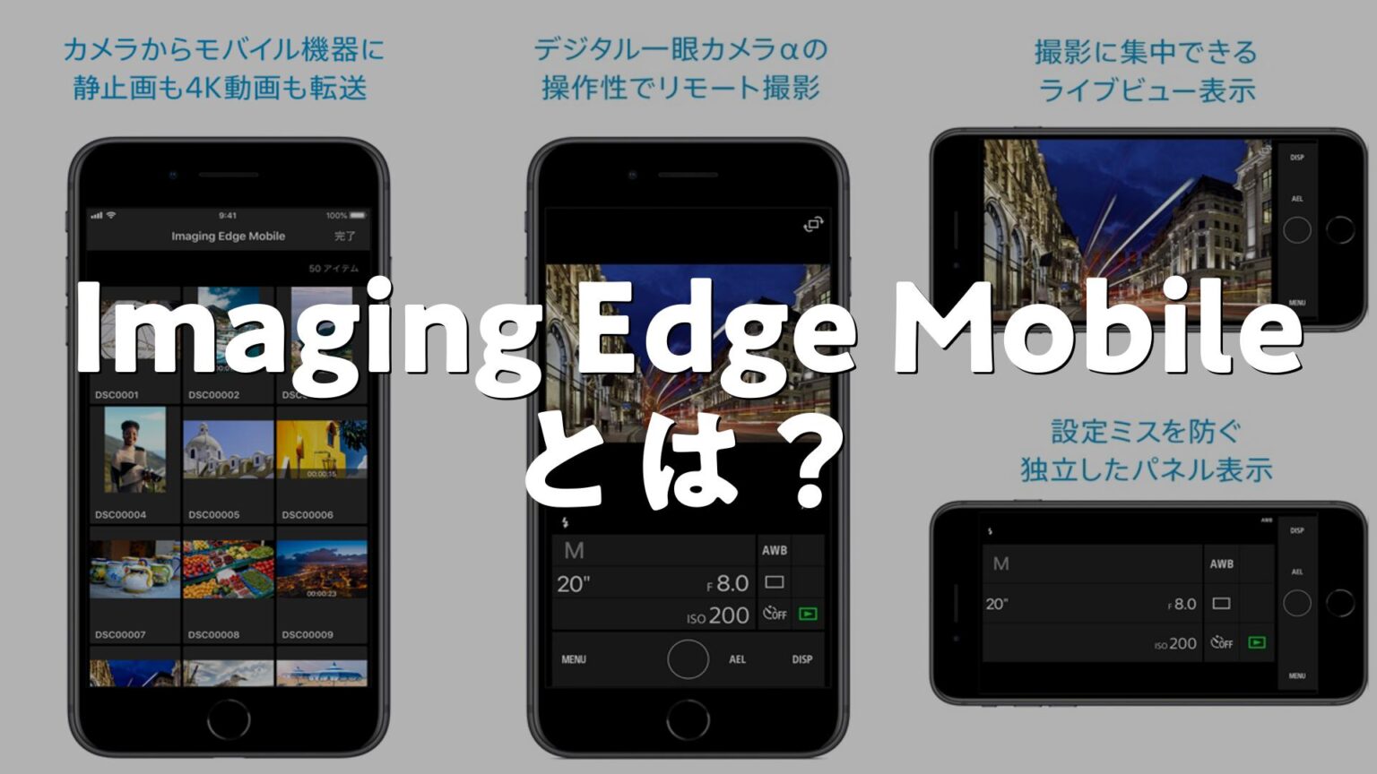 Imaging Edge Mobileとは？アプリで何ができる？使い方、評価、無料か調査 | AppMatch