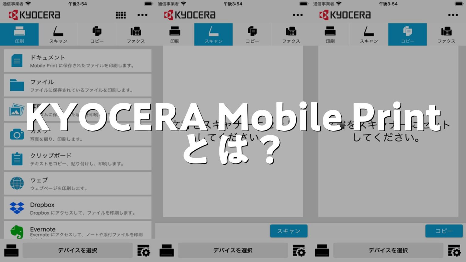 KYOCERA Mobile Printとは？アプリで何ができる？使い方、評価、無料か調査 | AppMatch