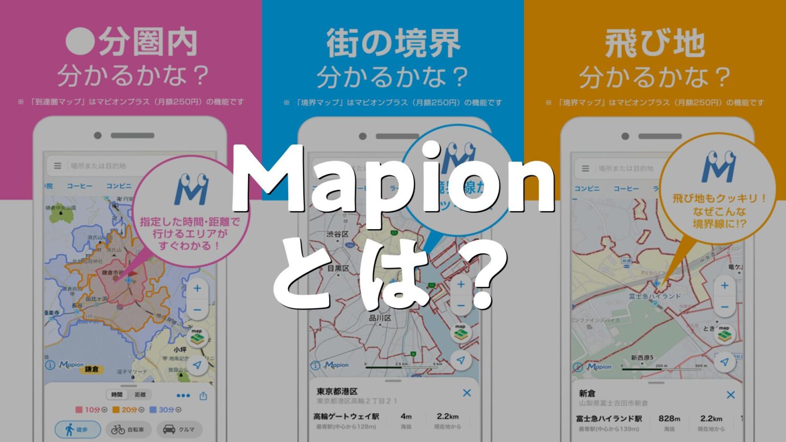 地図マピオン (Mapion)とは？アプリで何ができる？使い方、評価、無料か調査 | AppMatch