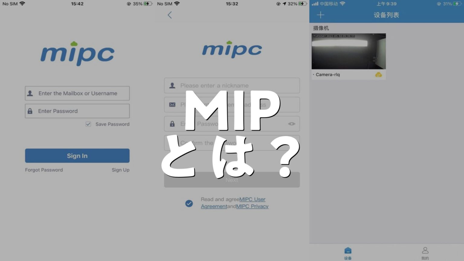 MIPCとは？アプリで何ができる？使い方、評価、無料か調査 | AppMatch
