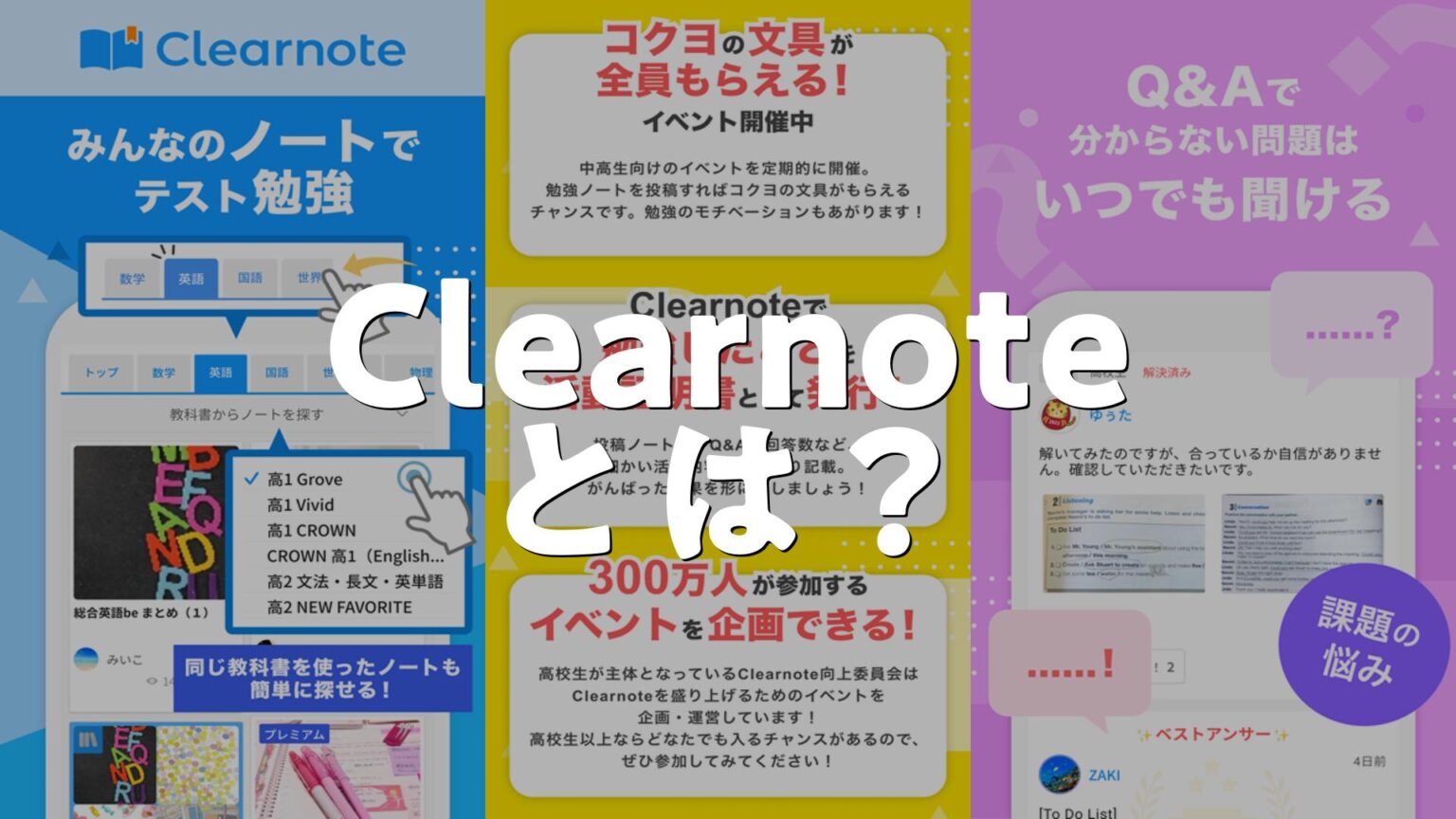 Clearnote 勉強ノートシェアアプリとは？アプリで何ができる？使い方、評価、無料か調査 | AppMatch