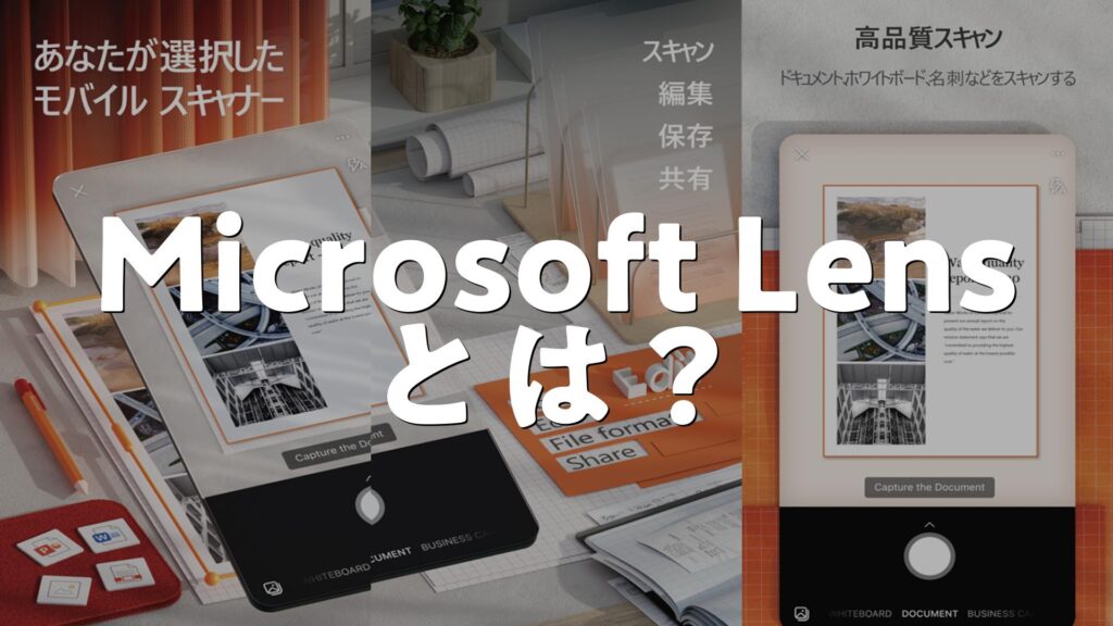 Microsoft Lens: PDF Scannerとは？アプリで何ができる？使い方、評価、無料か調査 | AppMatch