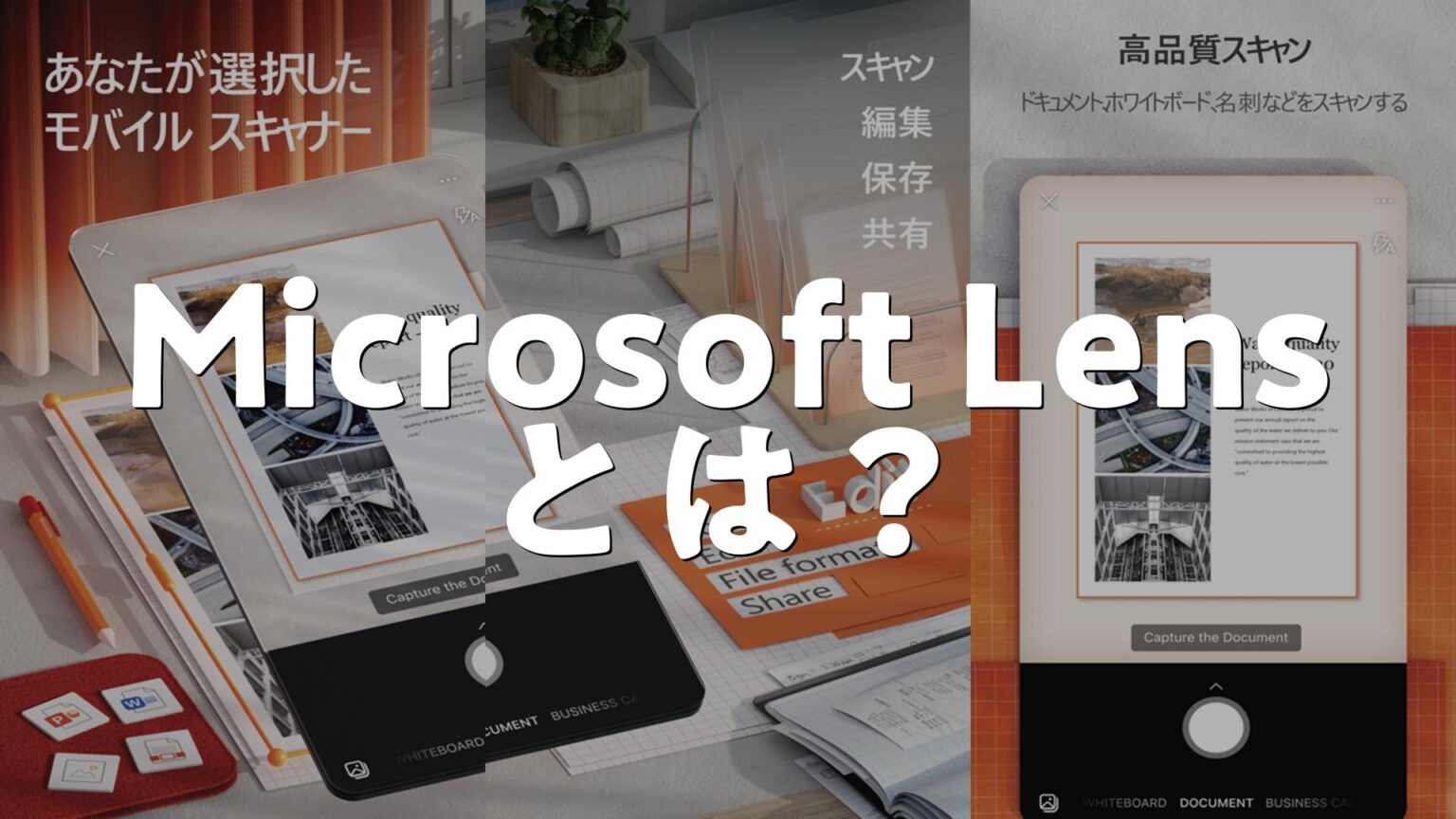 Microsoft Lens: PDF Scannerとは？アプリで何ができる？使い方、評価、無料か調査 | AppMatch