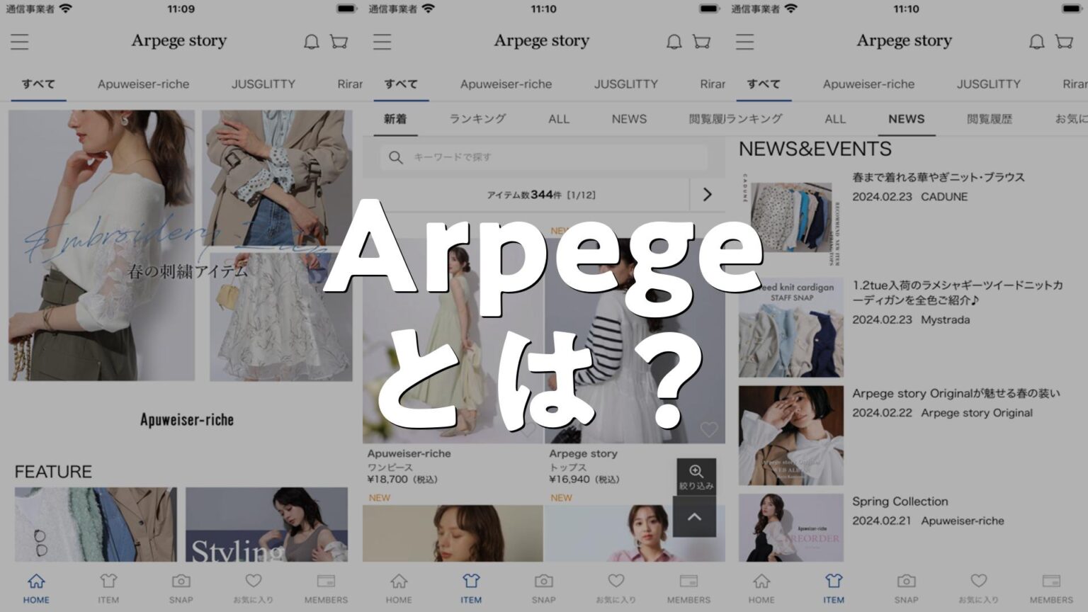 Arpege storyとは？アプリで何ができる？使い方、評価、無料か調査 | AppMatch