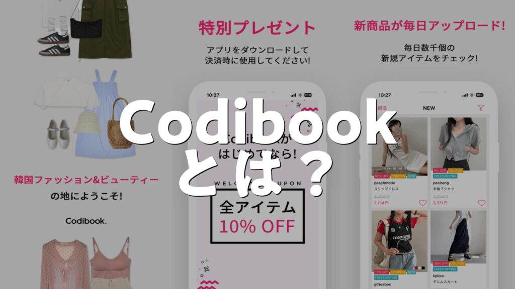 コーディブック Codibookとは？アプリで何ができる？使い方、評価、無料か調査 | AppMatch