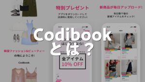 コーディブック Codibookとは？アプリで何ができる？使い方、評価、無料か調査 | AppMatch