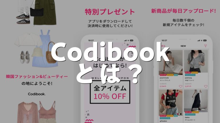 コーディブック Codibookとは？アプリで何ができる？使い方、評価、無料か調査 | AppMatch