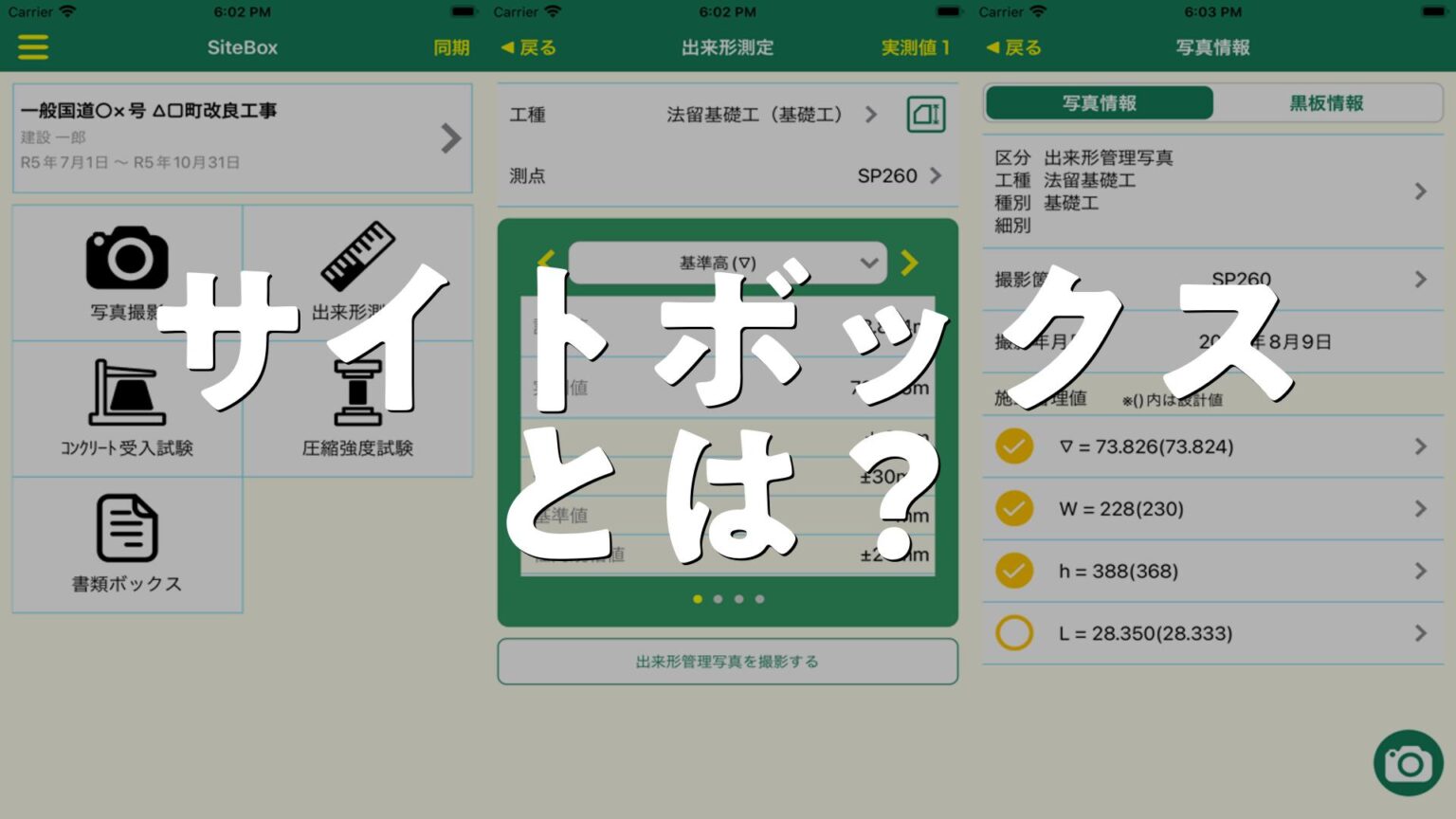 SiteBox サイトボックスとは？アプリで何ができる？使い方、評価、無料か調査 | AppMatch