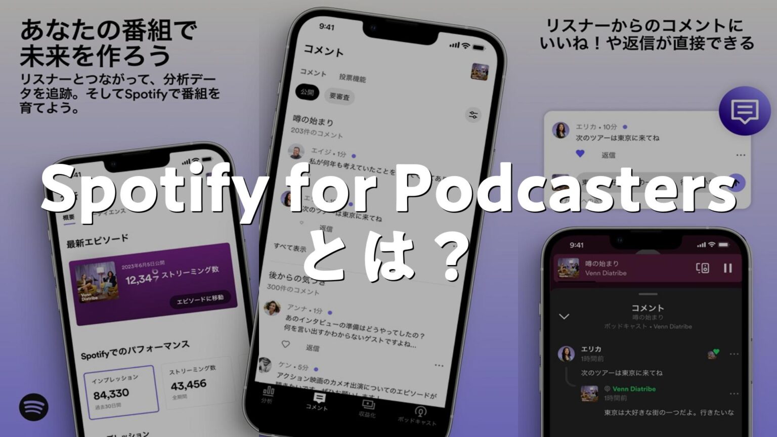 Spotify for Podcastersとは？アプリで何ができる？使い方、評価、無料か調査 | AppMatch