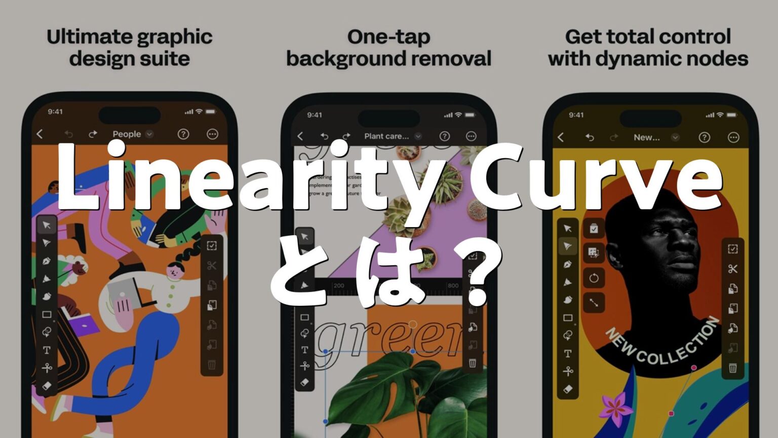 Linearity Curve ベクターグラフィックデザインとは？アプリで何ができる？使い方、評価、無料か調査 | AppMatch