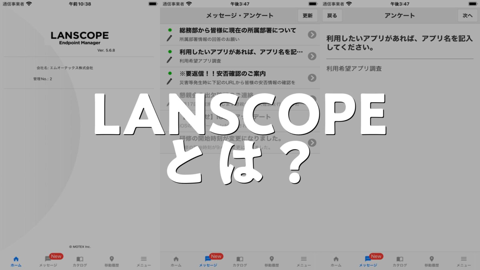 LANSCOPE Clientとは？アプリで何ができる？使い方、評価、無料か調査 | AppMatch