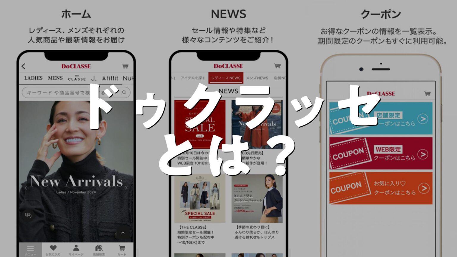 DoCLASSE ドゥクラッセとは？アプリで何ができる？使い方、評価、無料か調査 | AppMatch