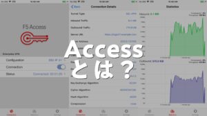 F5 Accessとは？アプリで何ができる？使い方、評価、無料か調査 | AppMatch