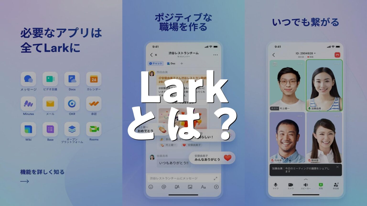 Lark – Work, Togetherとは？アプリで何ができる？使い方、評価、無料か調査 | AppMatch
