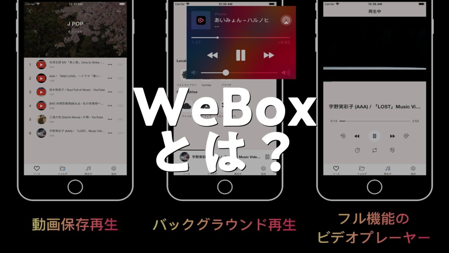 動画保存 〜 どうが再生アプリ WeBoxとは？アプリで何ができる？使い方、評価、無料か調査 | AppMatch