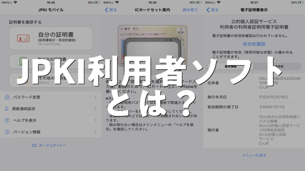 JPKI利用者ソフトとは？アプリで何ができる？使い方、評価、無料か調査 | AppMatch