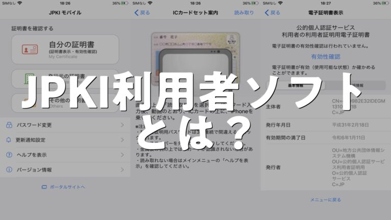 JPKI利用者ソフトとは？アプリで何ができる？使い方、評価、無料か調査 | AppMatch