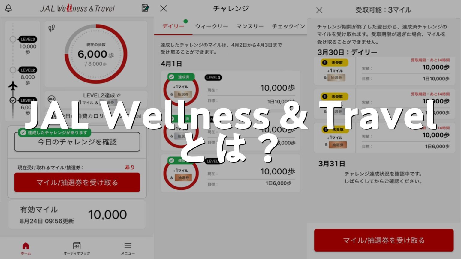 JAL Wellness & Travelとは？アプリで何ができる？使い方、評価、無料か調査 | AppMatch