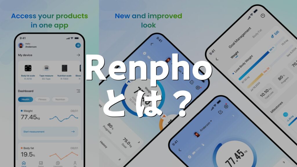 Renpho Healthとは？アプリで何ができる？使い方、評価、無料か調査 | AppMatch