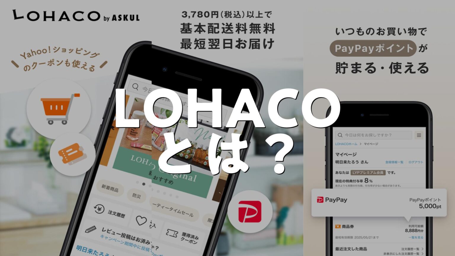 LOHACO by ASKULとは？アプリで何ができる？使い方、評価、無料か調査 | AppMatch