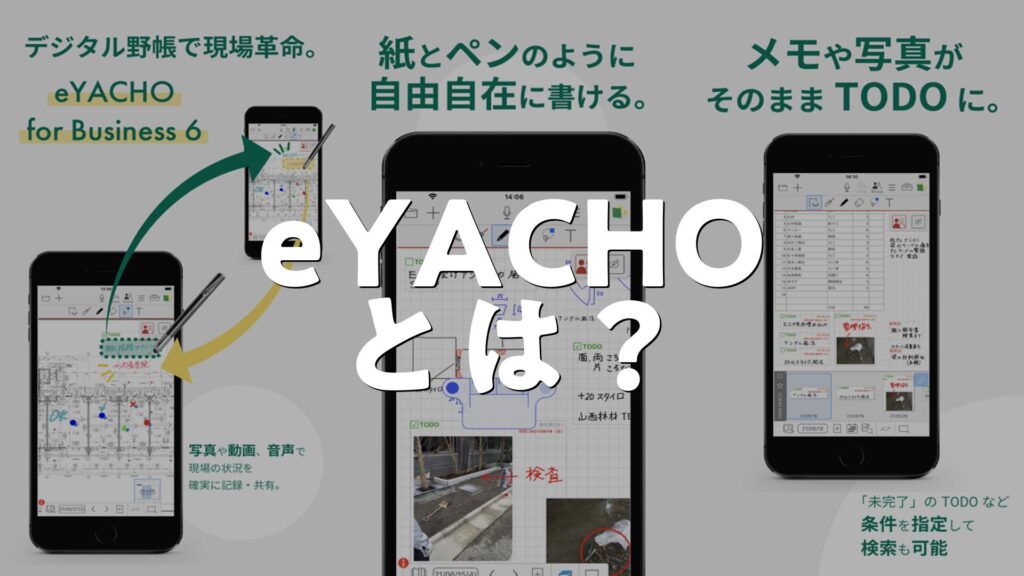 eYACHO for Business 6とは？アプリで何ができる？使い方、評価、無料か調査 | AppMatch