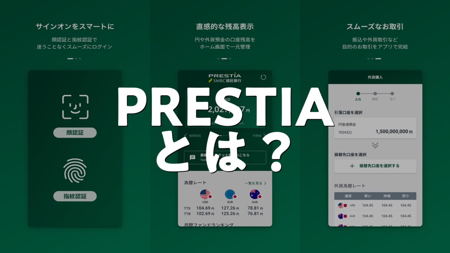 SMBC信託銀行アプリ-PRESTIA（プレスティア）とは？アプリで何ができる？使い方、評価、無料か調査 | AppMatch