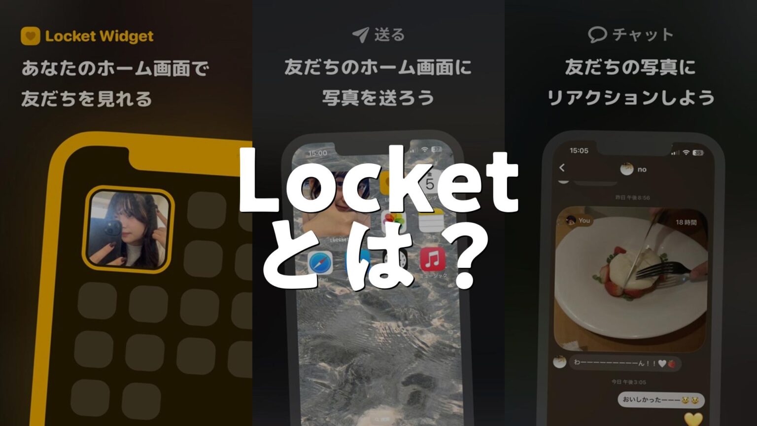 Locket Widgetとは？アプリで何ができる？使い方、評価、無料か調査 | AppMatch