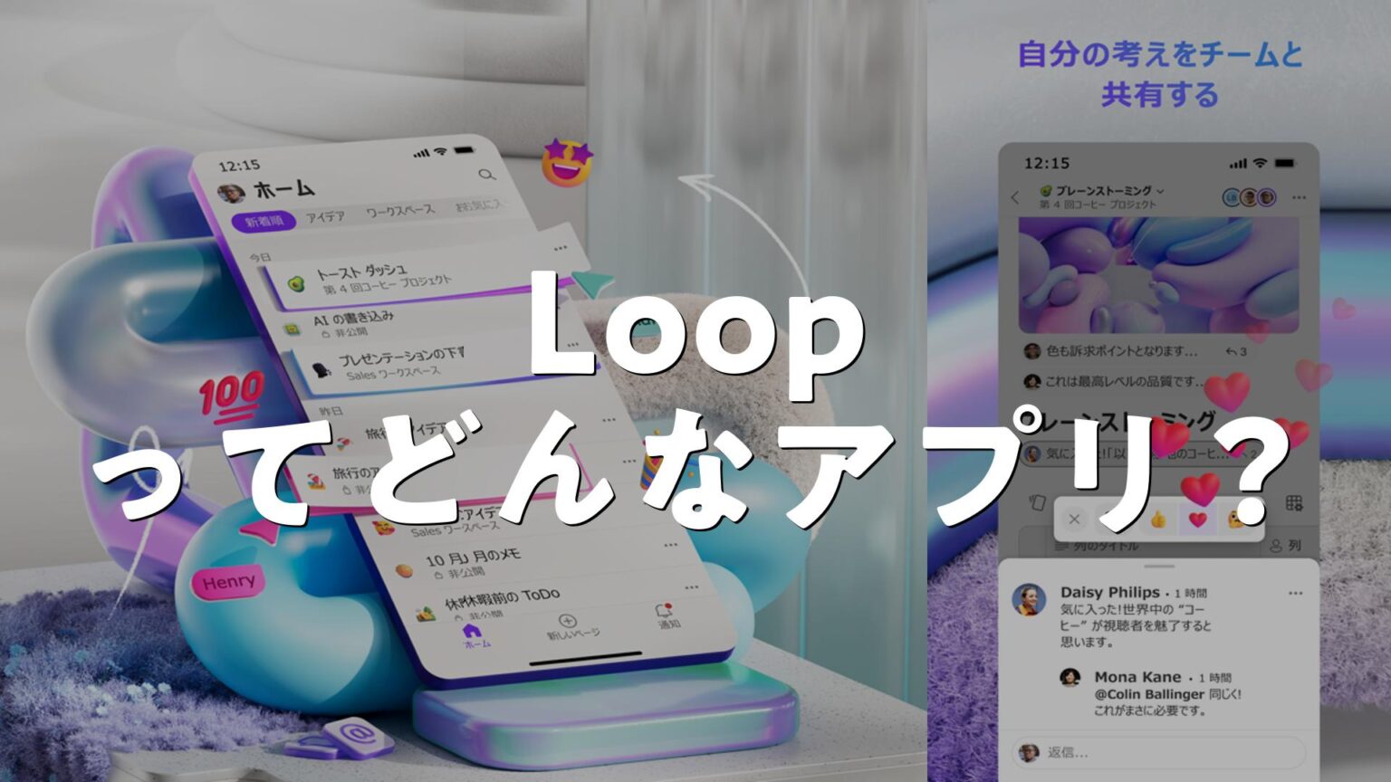 Microsoft Loopの評判は？アプリのメリット・デメリット、口コミ・レビューを調査 | AppMatch