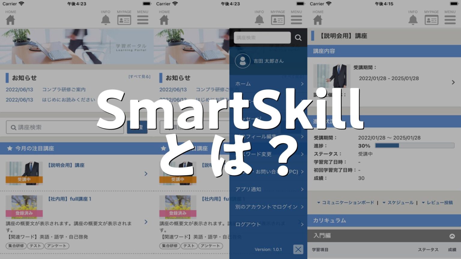 SmartSkill Campusとは？アプリで何ができる？使い方、評価、無料か調査 | AppMatch