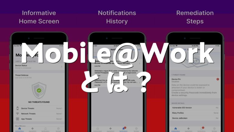 Ivanti Mobile@Work™ Clientとは？アプリで何ができる？使い方、評価、無料か調査 | AppMatch