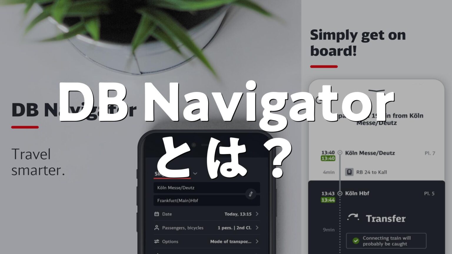 DB Navigatorとは？アプリで何ができる？使い方、評価、無料か調査 | AppMatch