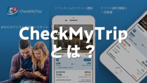 CheckMyTrip – Travel Itineraryとは？アプリで何ができる？使い方、評価、無料か調査 | AppMatch