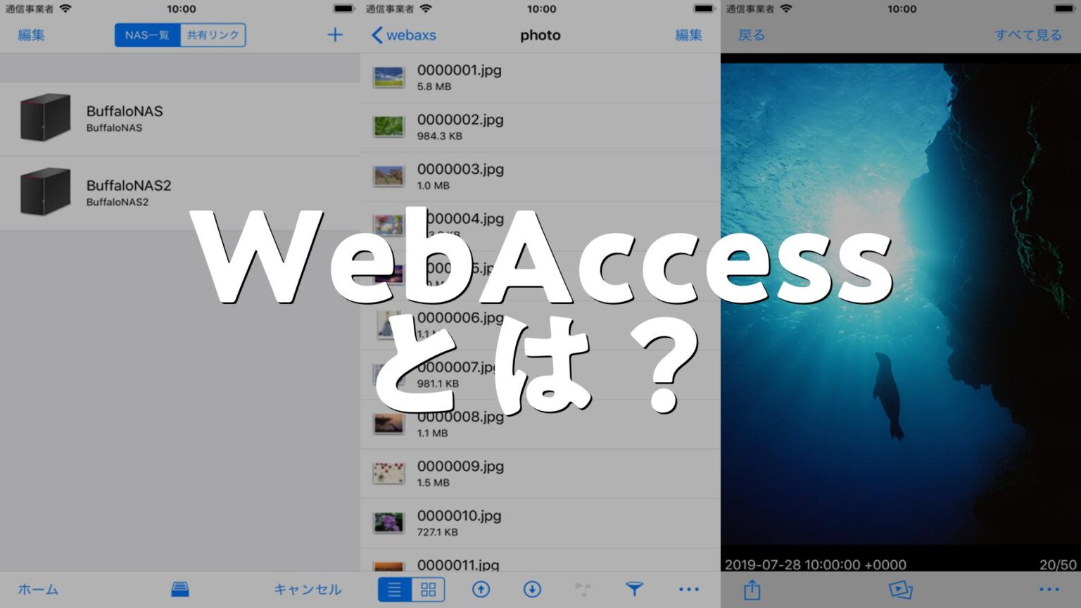 WebAccess iとは？アプリで何ができる？使い方、評価、無料か調査 | AppMatch