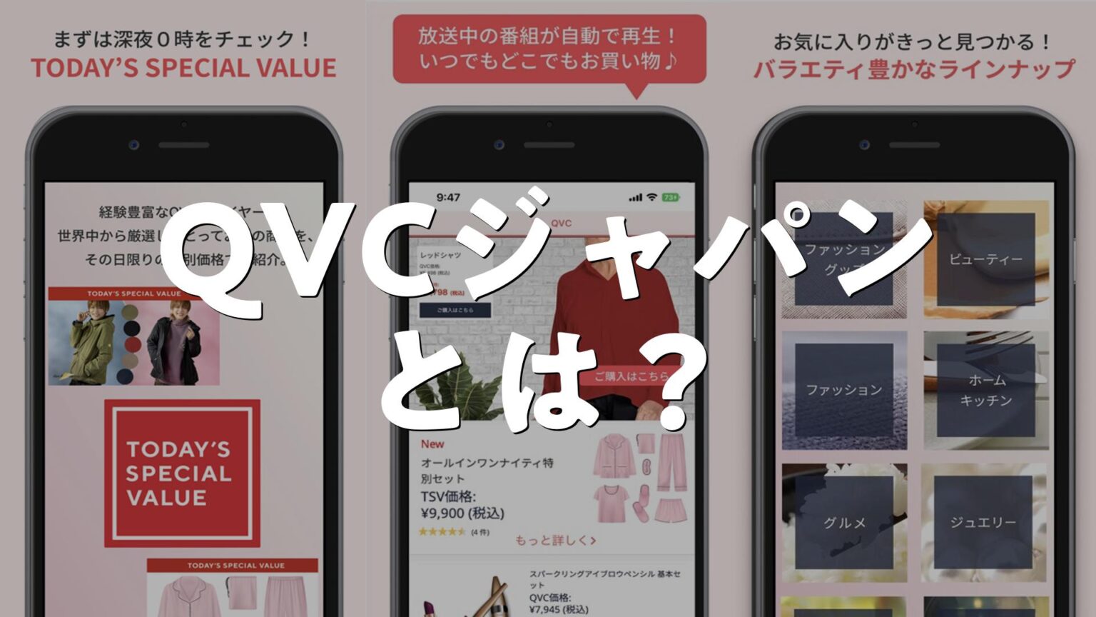 QVCジャパン | お買い物チャンネルQVCとは？アプリで何ができる？使い方、評価、無料か調査 | AppMatch